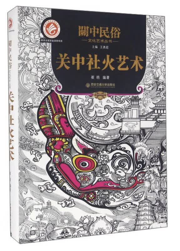 关中社火艺术【特惠】