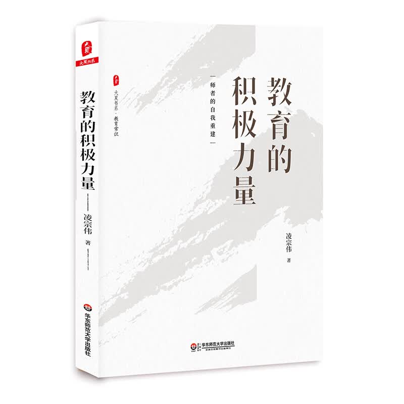 教育的积极力量 凌宗伟 大中专教材教辅/职业培训教材