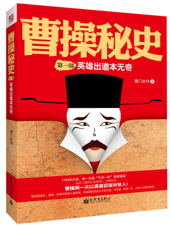 曹操秘史【精选】