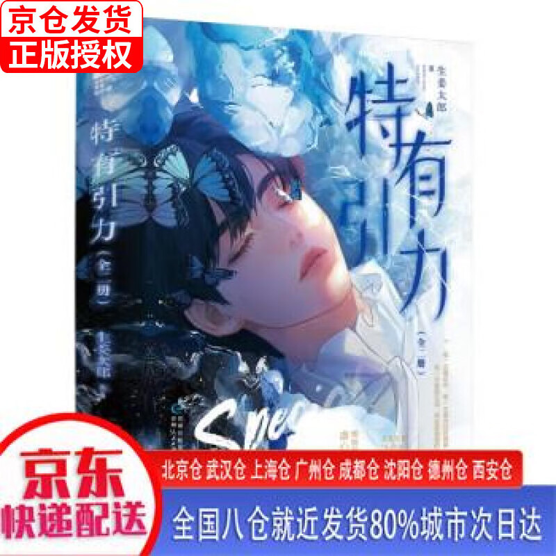 【新华全新书籍】特有引力（全2册）