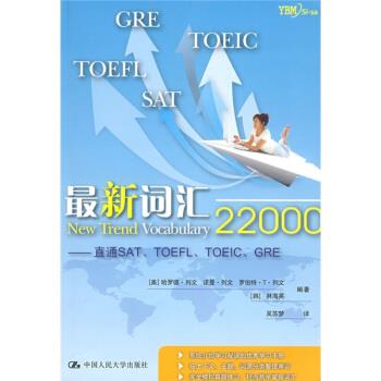词汇22000－直通SAT\TOEFL\TOEIC\GRE