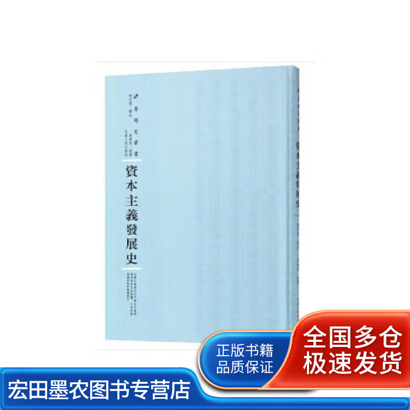 资本主义发展史【好书】
