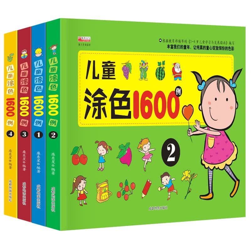 全套4册涂色1600例 阶梯涂色第1阶段0-6岁宝宝婴学画小孩书涂画本涂鸦画册图画涂色本简笔画 儿童涂色1600例全套4本