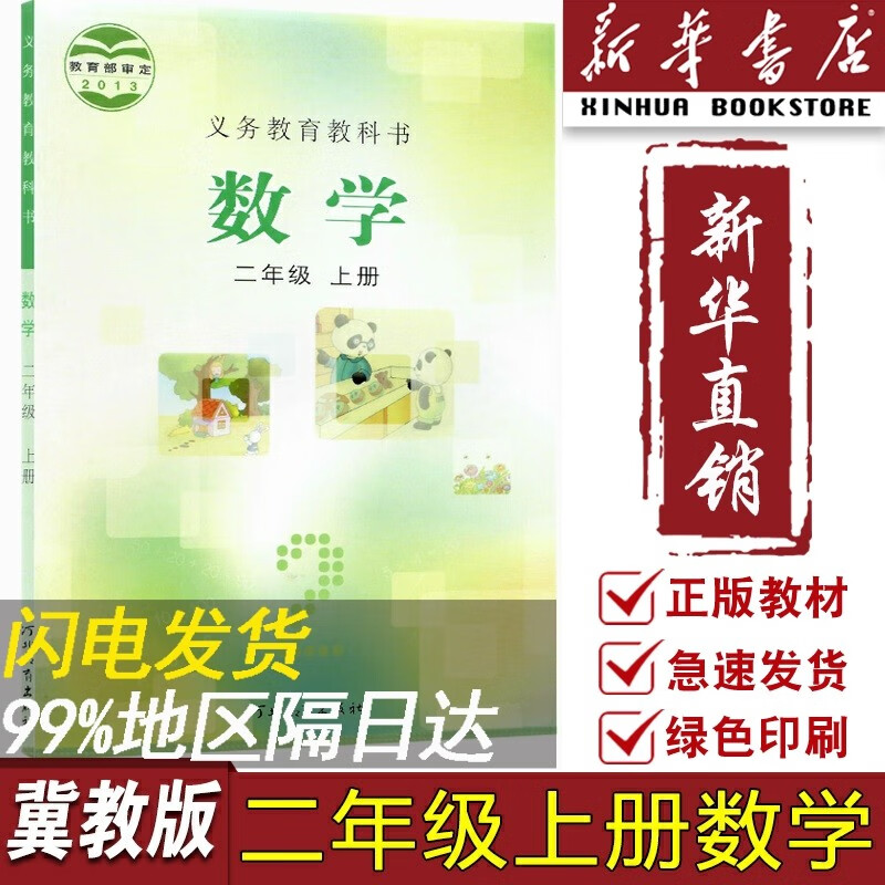 2023年使用小学2二年级上册数学冀教版课本教材教科书二年级数学书上册冀教版二年级上