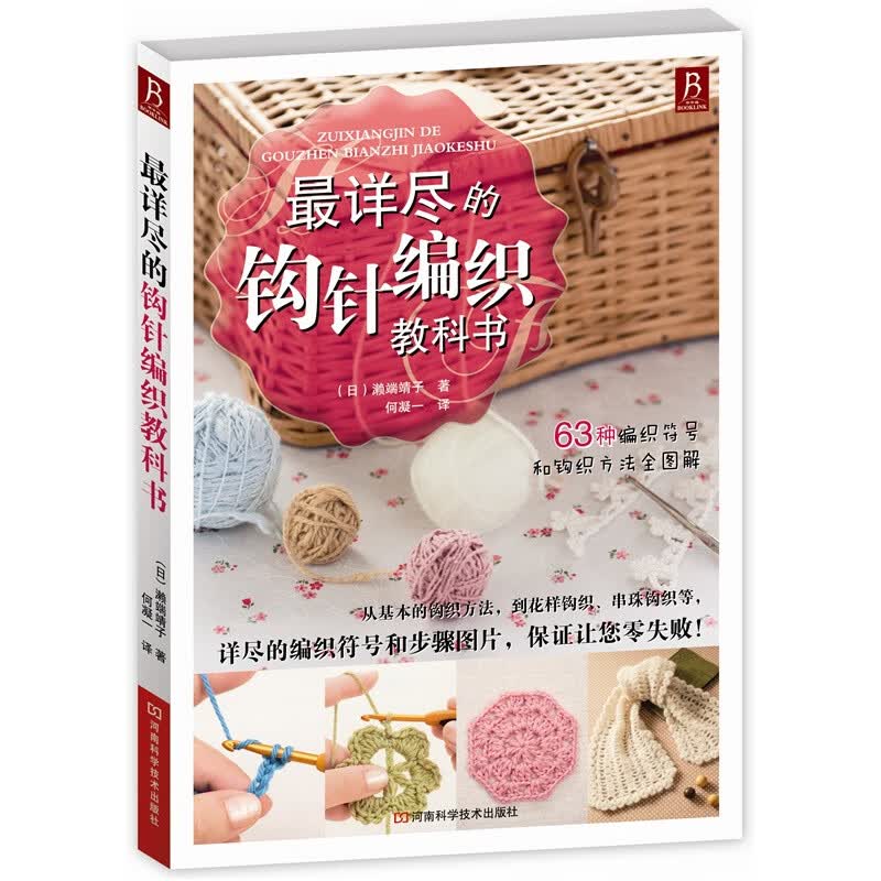 超简单的狗狗手作衣服（附赠实物等大纸型） 详尽的钩针编织教科书
