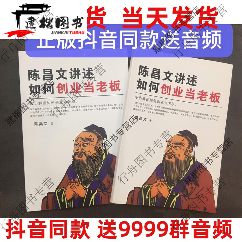 现货【包I邮现货速发】陈昌文讲述如何当老板 如何当老板
