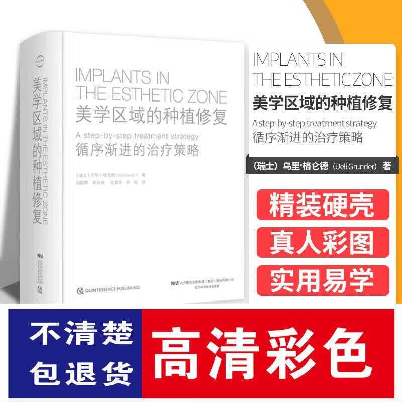 的种植修复 循序渐进的治疗