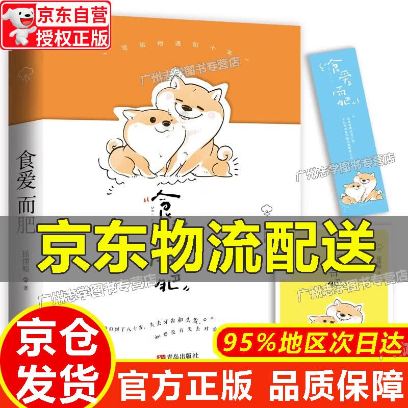 食爱而肥 红色