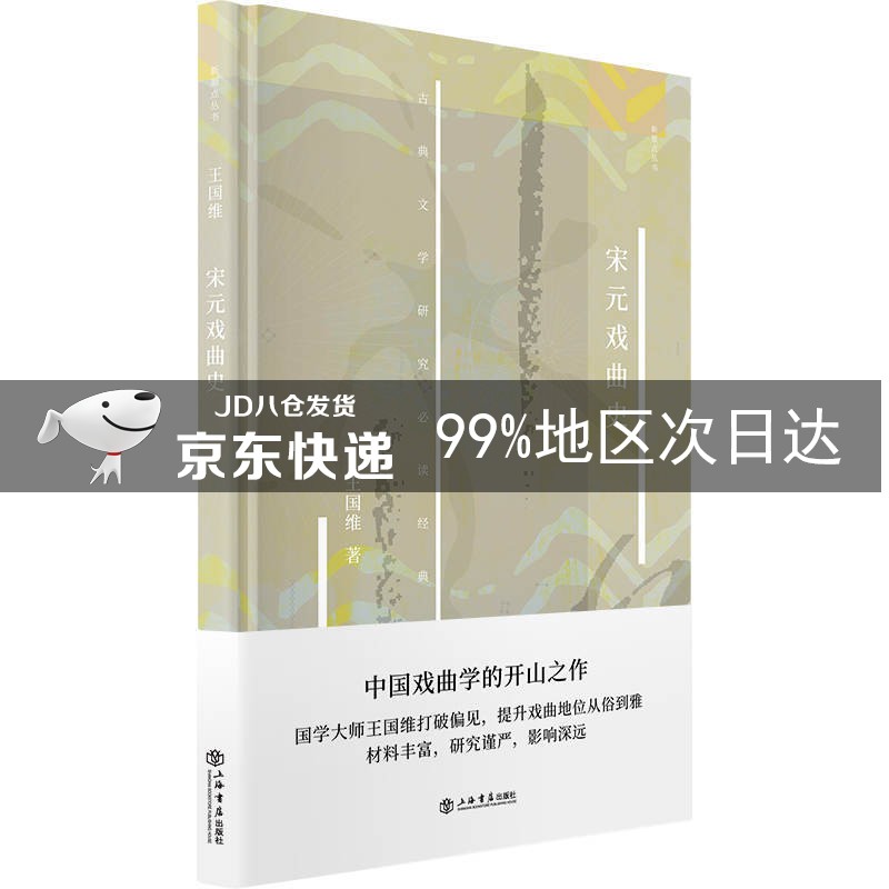 宋元戏曲史