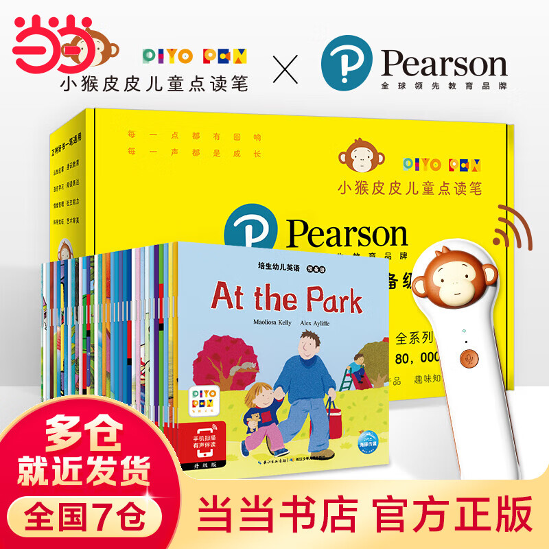 当当童书 培生幼儿英语预备级（35册英文绘本+小猴皮皮点读笔礼盒）