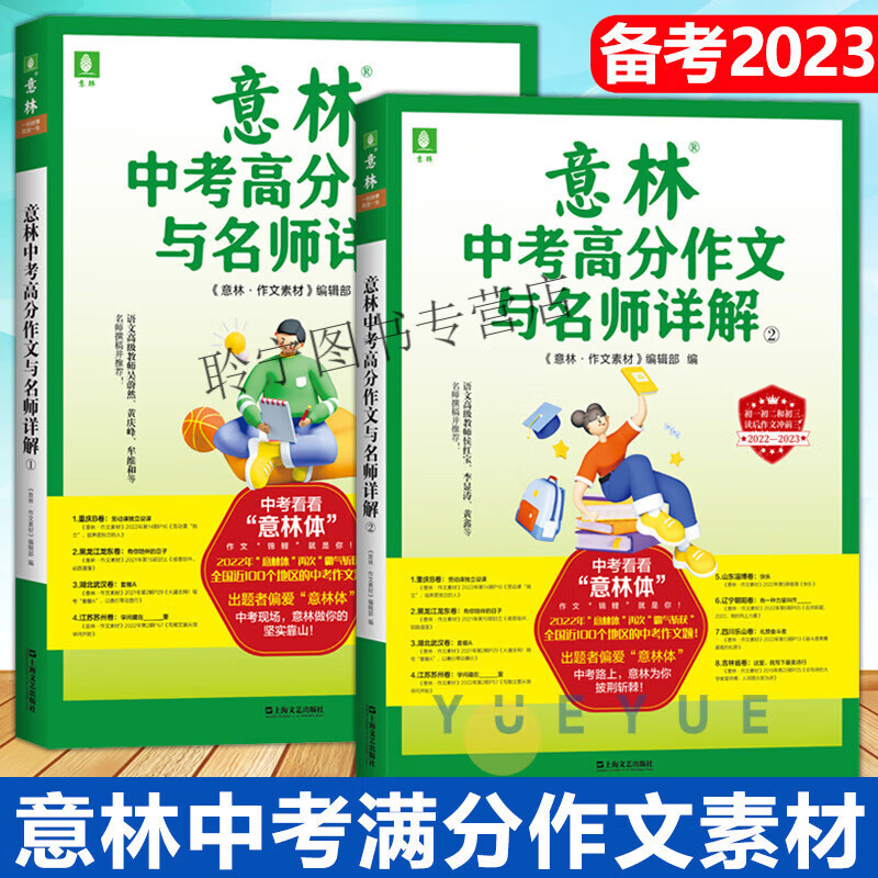 2023意林中考满分作文与名师解析1+2作文素材意林18周年纪念本初中语文写作大全初中生作文选冲刺2022中考写 【套装3册】意林金素材分级素材