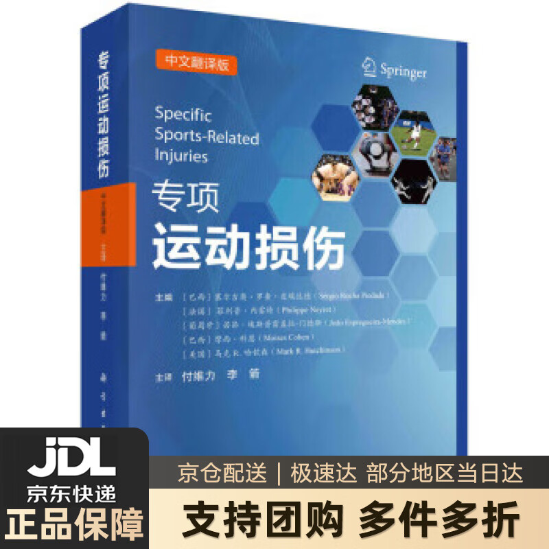 【 送货上门】专项运动损伤（中文翻译版）