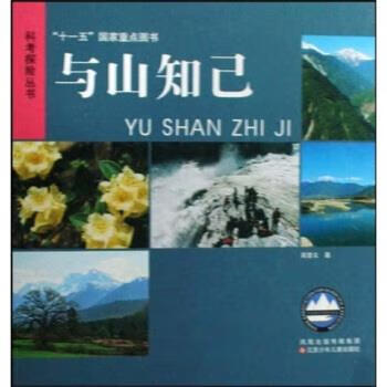 与山知己 高登义 著