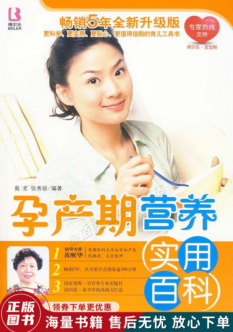 孕产期营养实用百科