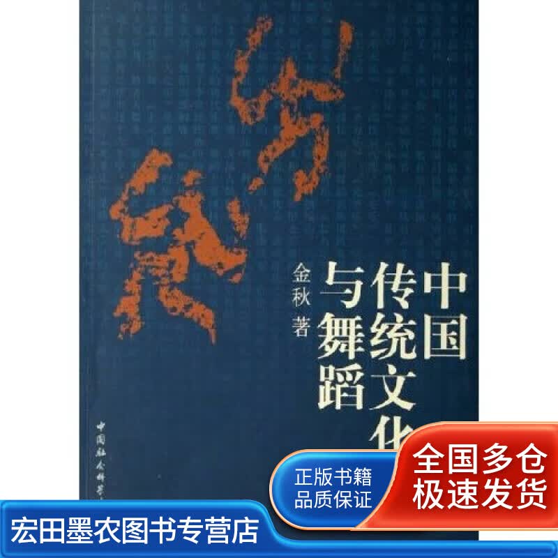 中国传统文化与舞蹈【好书】