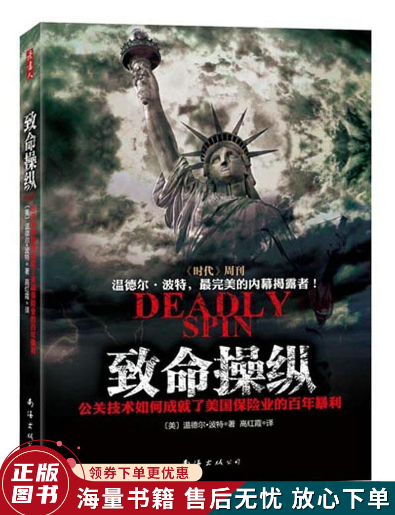 致命操纵