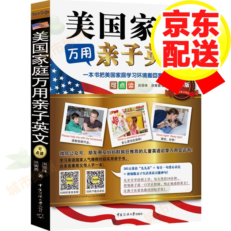 美国家庭万用亲子英文 儿童英语