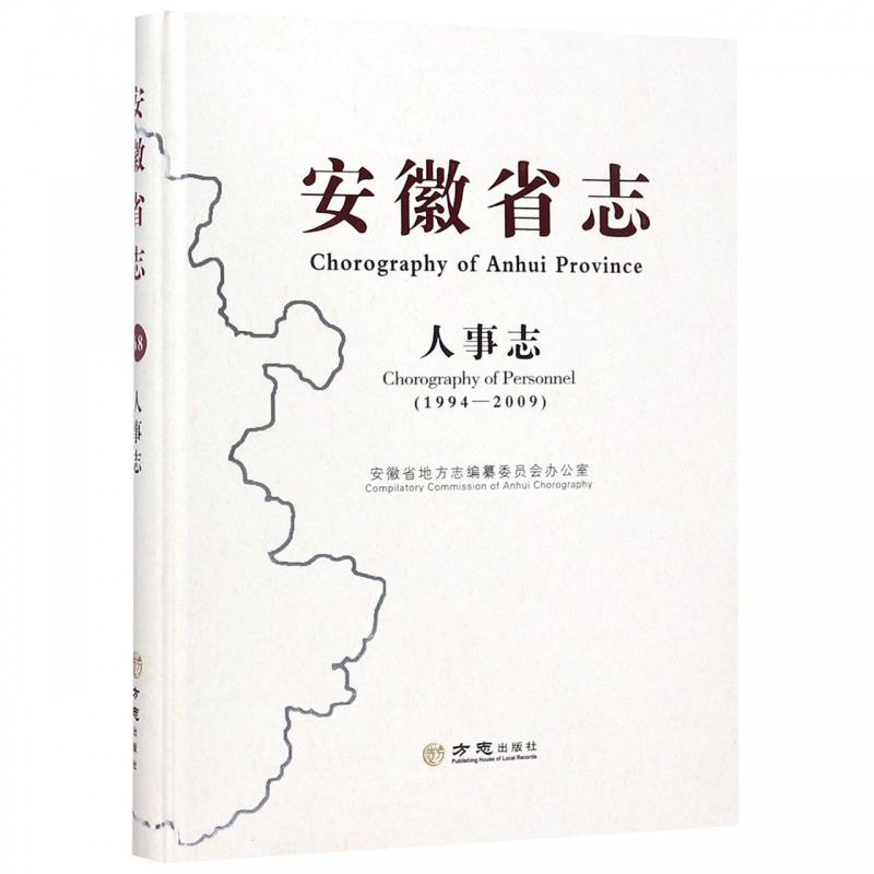 安徽省志【书】