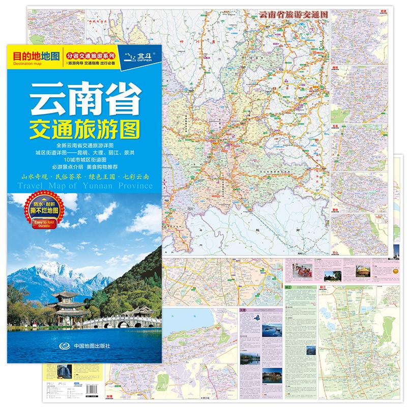 现货急发 2023年新编版云南省旅游地图附昆明大理丽江景洪市景点美食交通 含14个城市城区