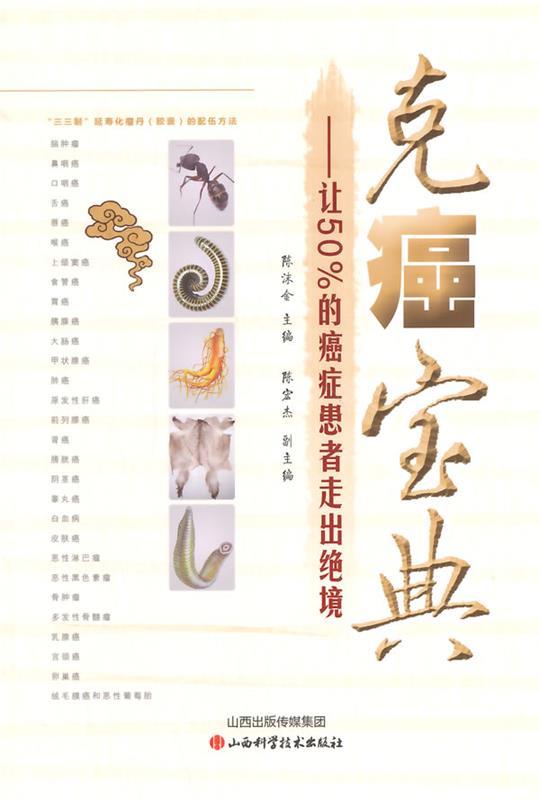 克癌宝典