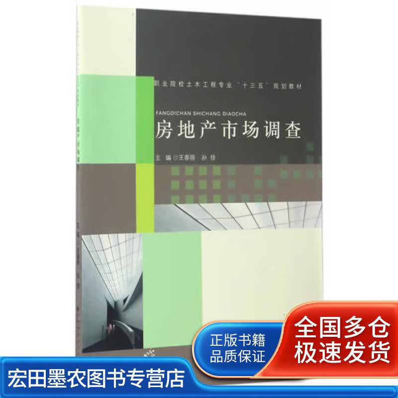 房地产市场调查【好书】