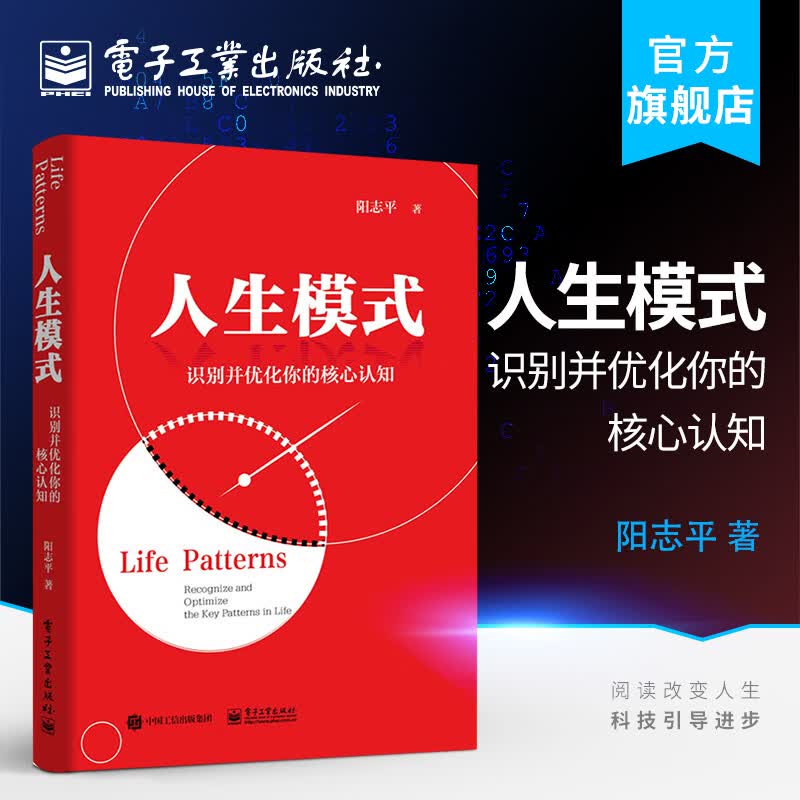 人生模式——识别并优化你的核心认知
