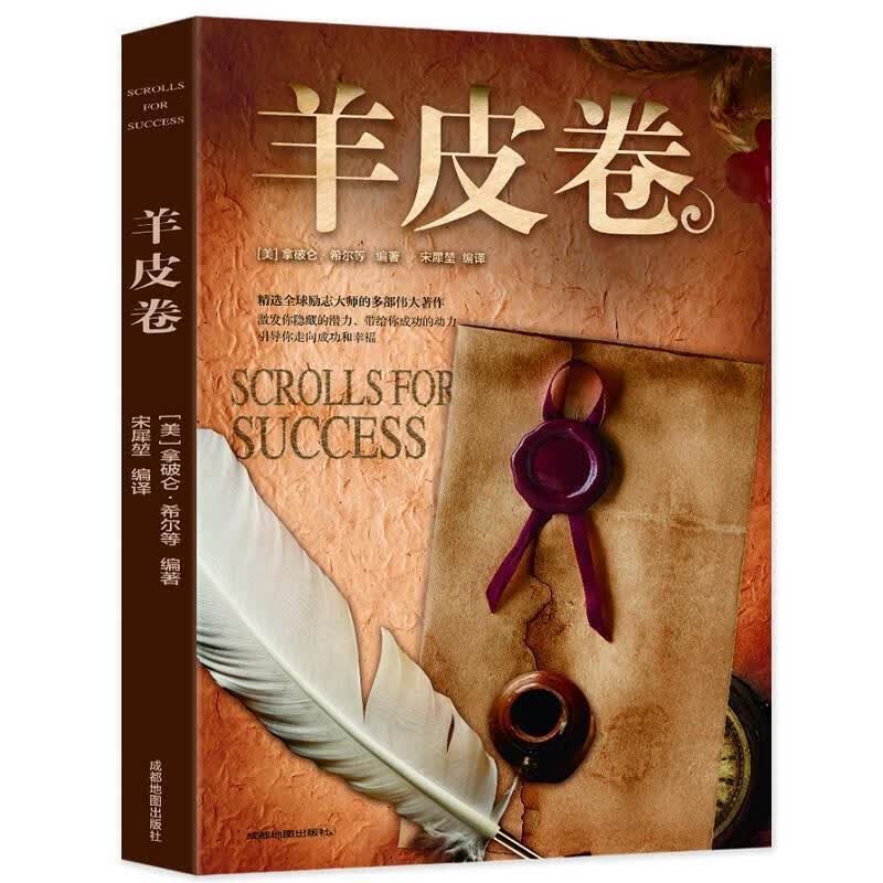 羊皮卷【好书，下单速发】
