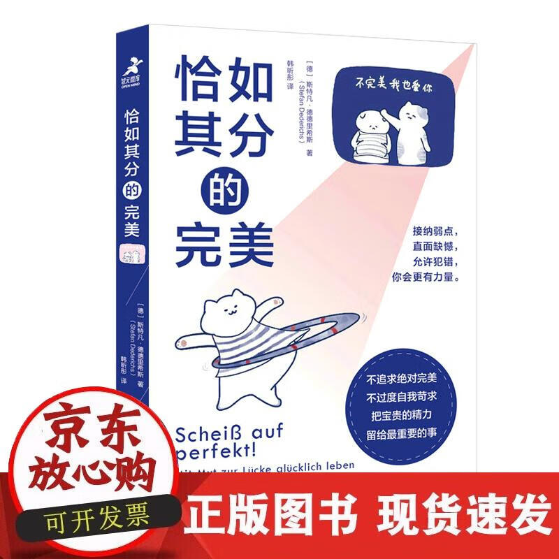 【现货】恰如其分的完美