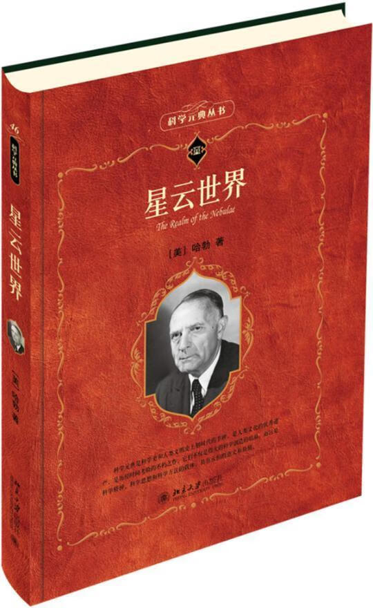 星云世界科普读物 图书