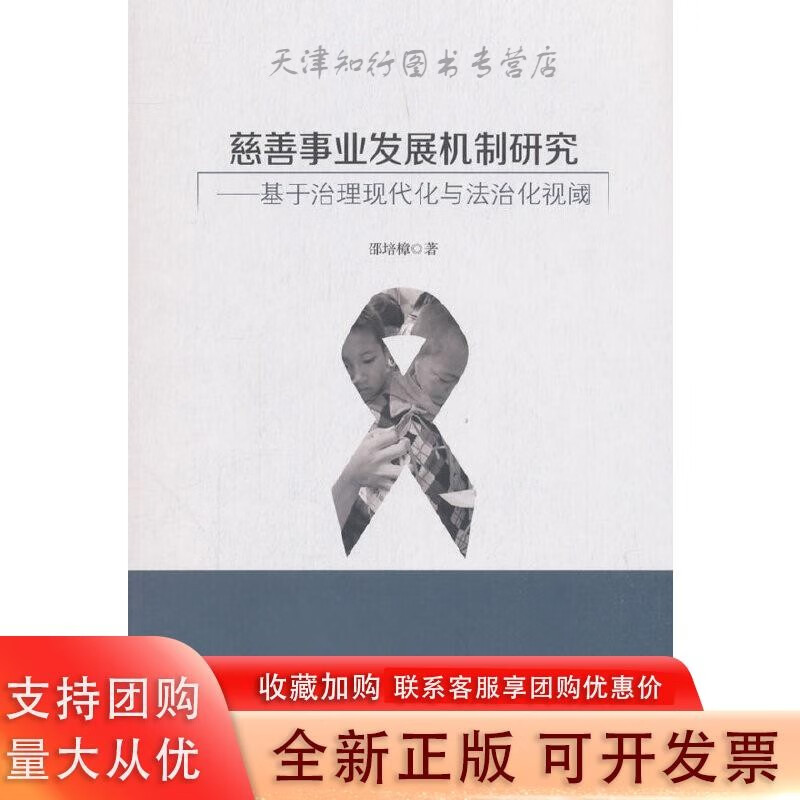 慈善事业发展机制研究