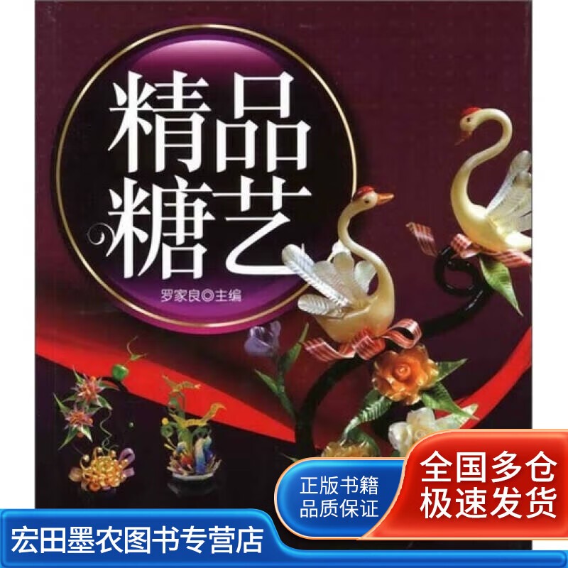 精品糖艺【好书】