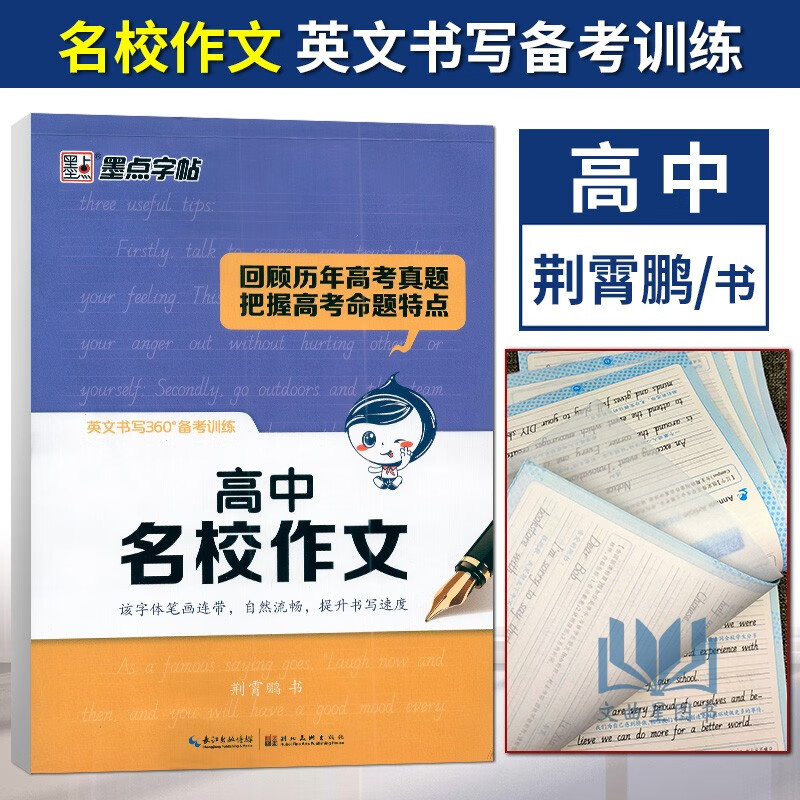 英语字帖意大利斜体美丽英文字帖英语字体字帖练字本大学生考研初中生高中生墨点字帖漂亮清新花式连笔练字帖 高中名校作文
