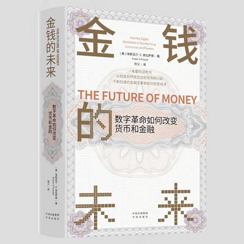 金钱的未来