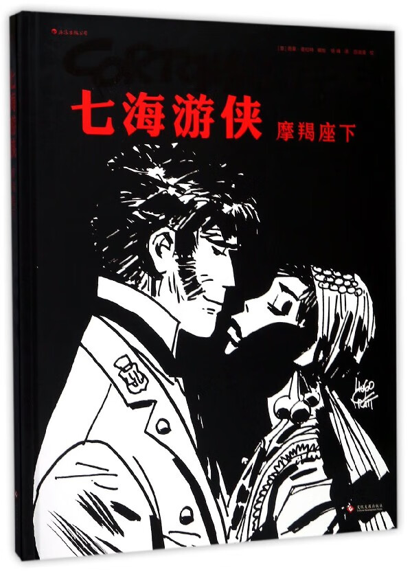 七海游侠(摩羯座下)(精)