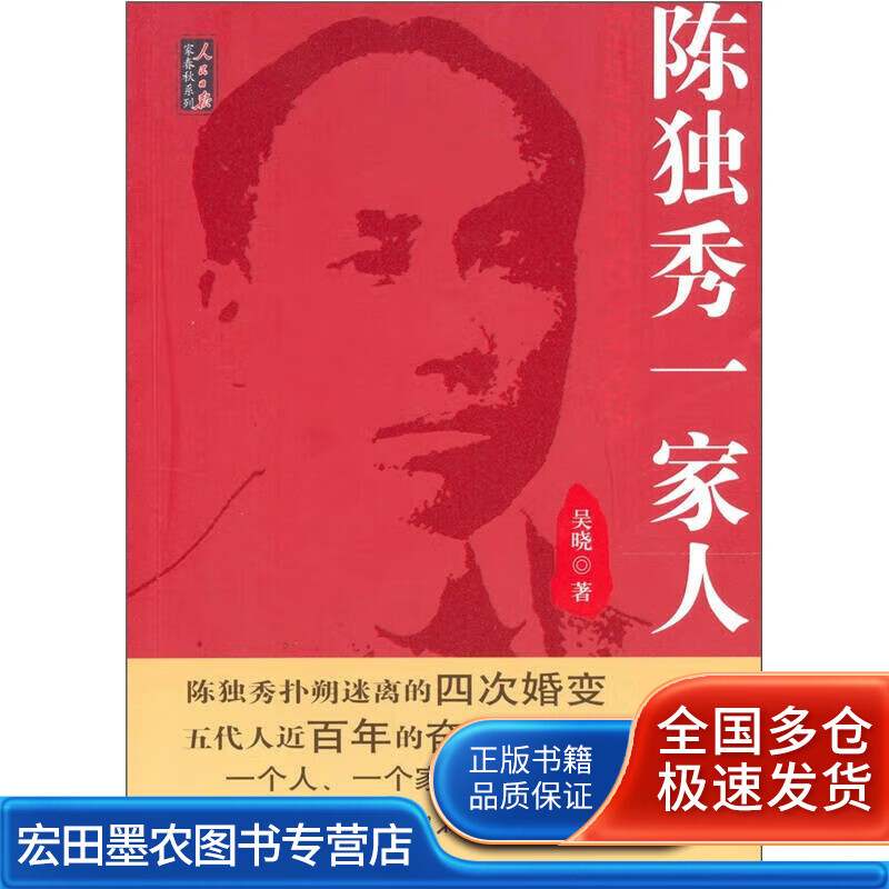 陈独秀一家人【特惠】