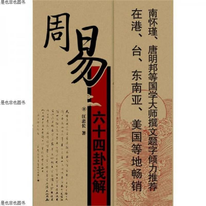 周易六十四卦浅解