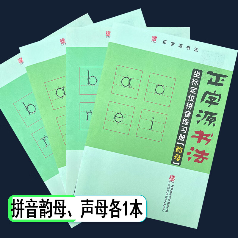 坐标定点数字练习册幼儿园数字描红本0-20定位拼音初学者启蒙字帖 【2本】坐标拼音韵母声母各1本
