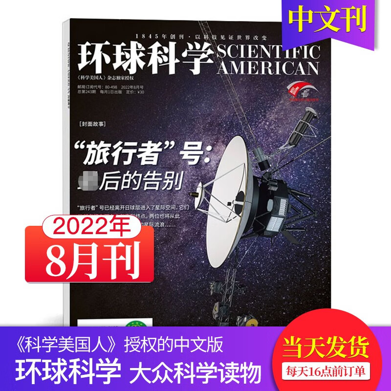 环球科学杂志 科学美国人Science中文版科普百科简史科技中小学生课外读物青少年书 2022年8月刊