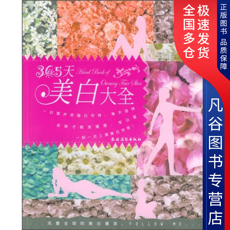 【书】365天美白大全