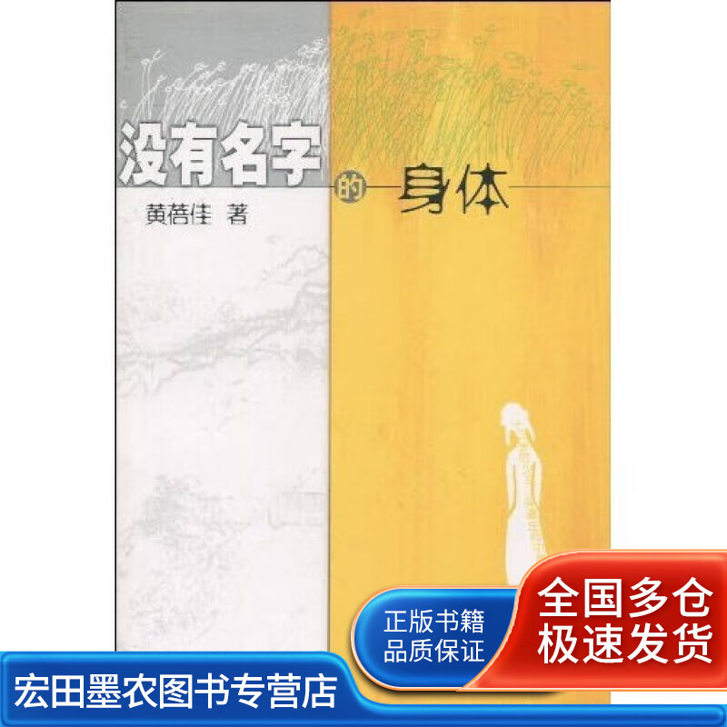 没有名字的身体【好书】