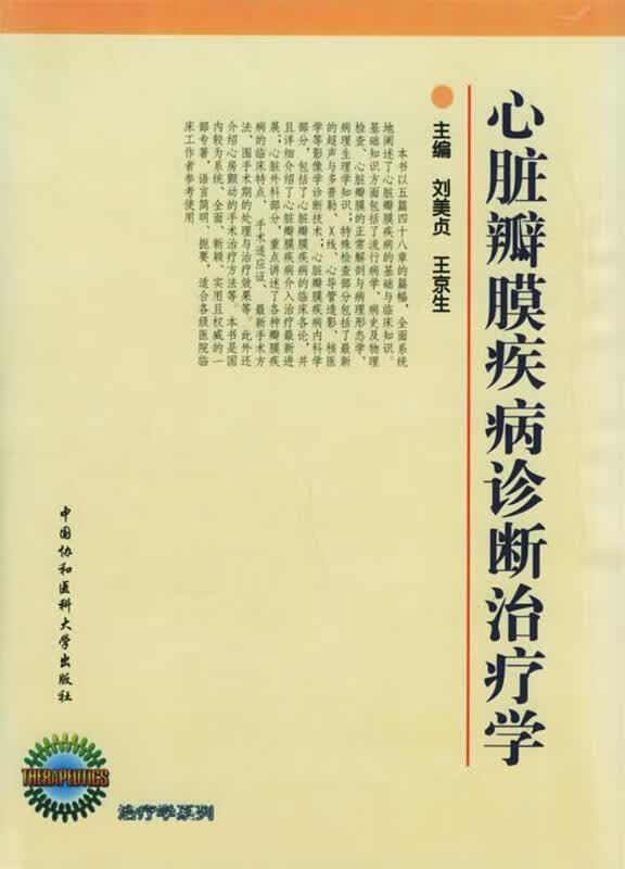 心脏瓣膜疾病诊断治疗学