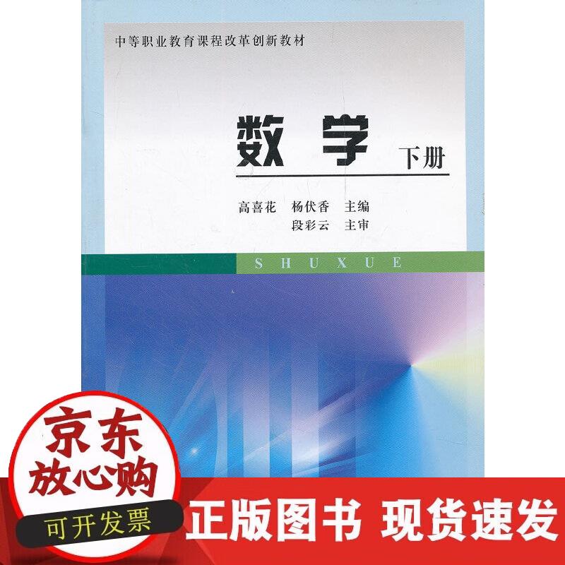 【现货】数学(下册)