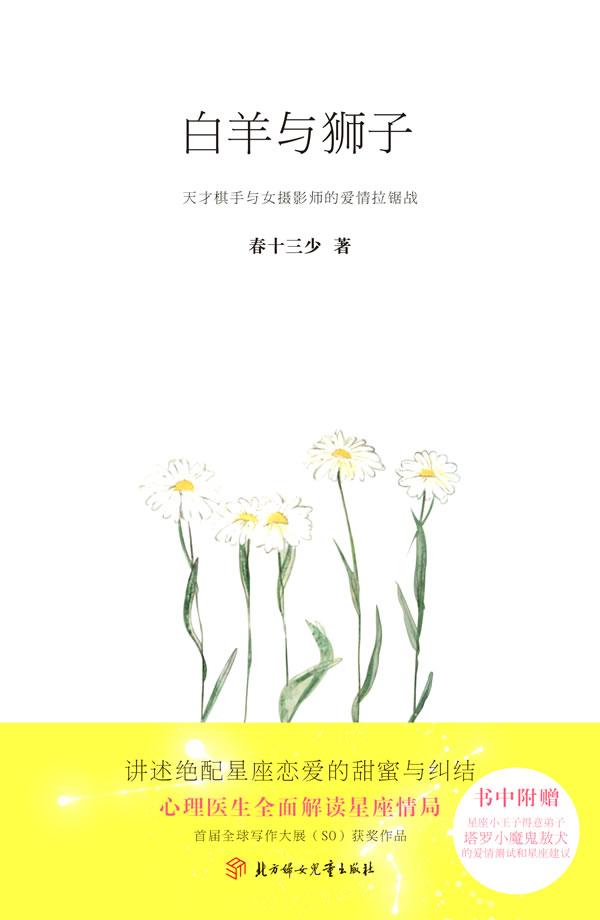 白羊与狮子【特惠】