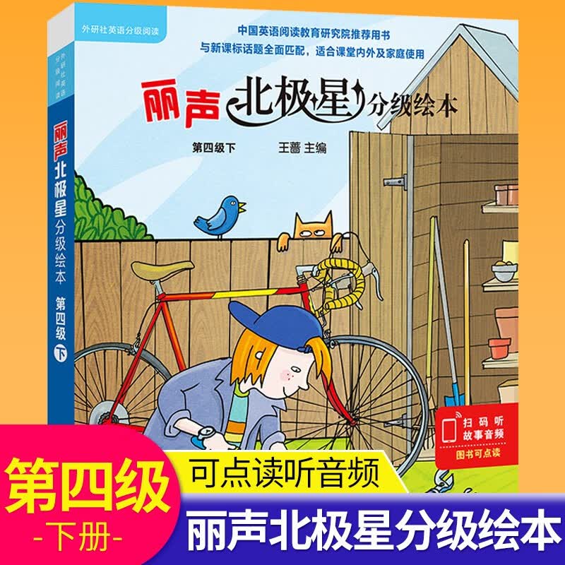 丽声北极星分级绘本第四级下册丽声英语绘本四五六年级幼儿小学英语分级阅读绘本3-4-5-6-8-9岁外研社幼儿童英语启蒙绘本