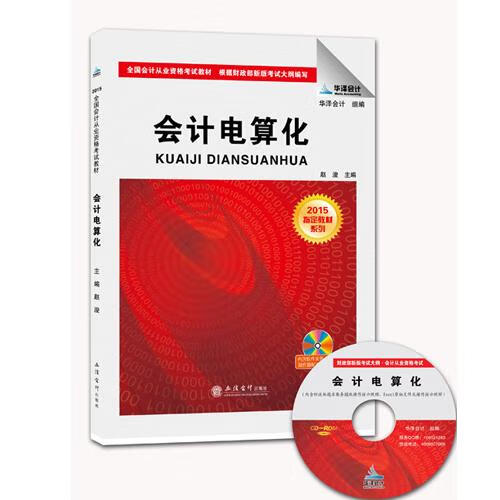 会计电算化 赵浚 立信会计出版社