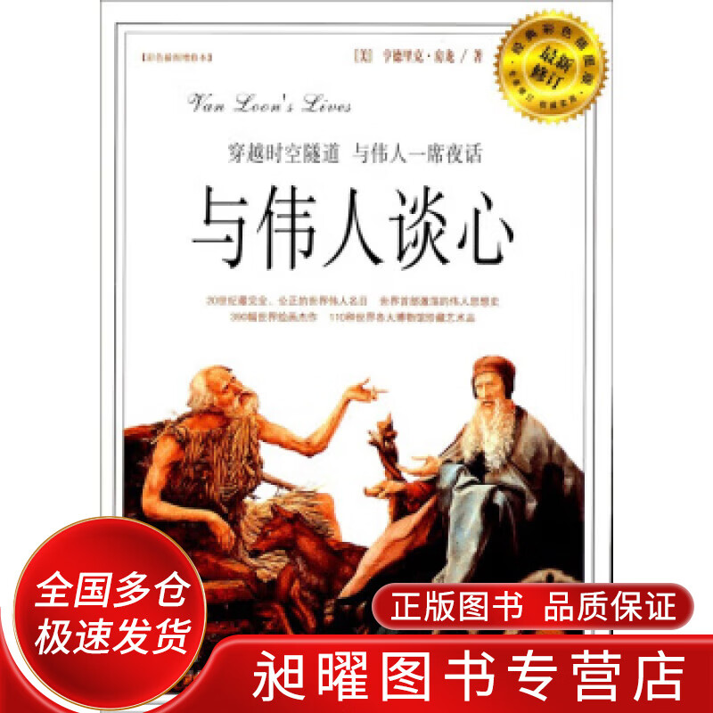 与伟人谈心【精选】