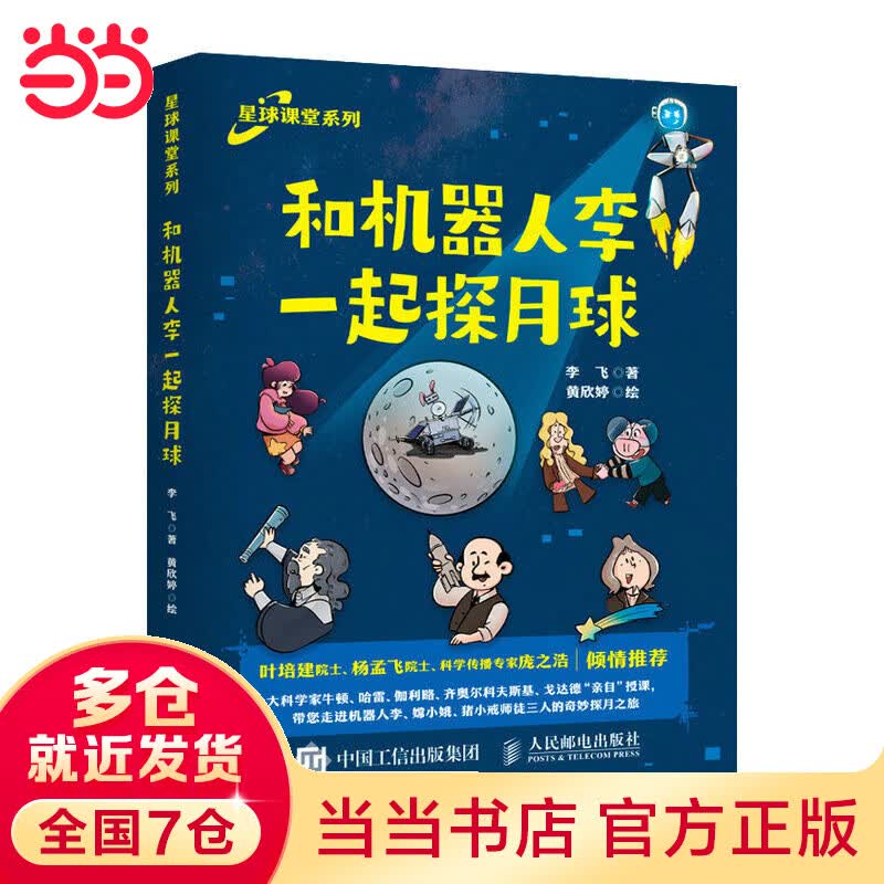 和机器人李一起探月球