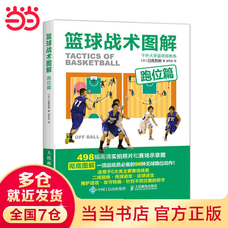 篮球战术图解：跑位篇