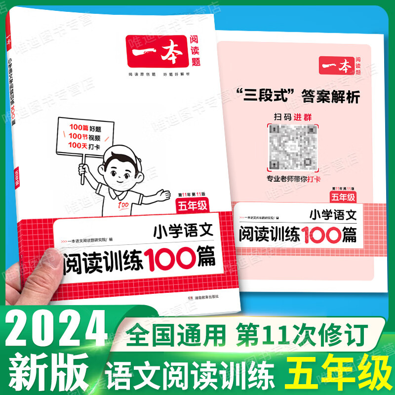 2024新版小学英语阅读理解专项训练100篇 五年级 上册下册人教版课外阅读强化训练题每日一练阅读书籍5年级英 5年级、阅读训练100篇（语文）全一册 小学五年级