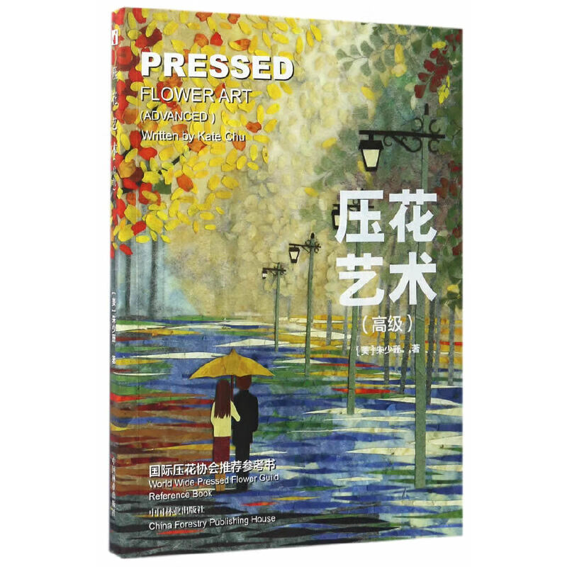 压花艺术(高级)